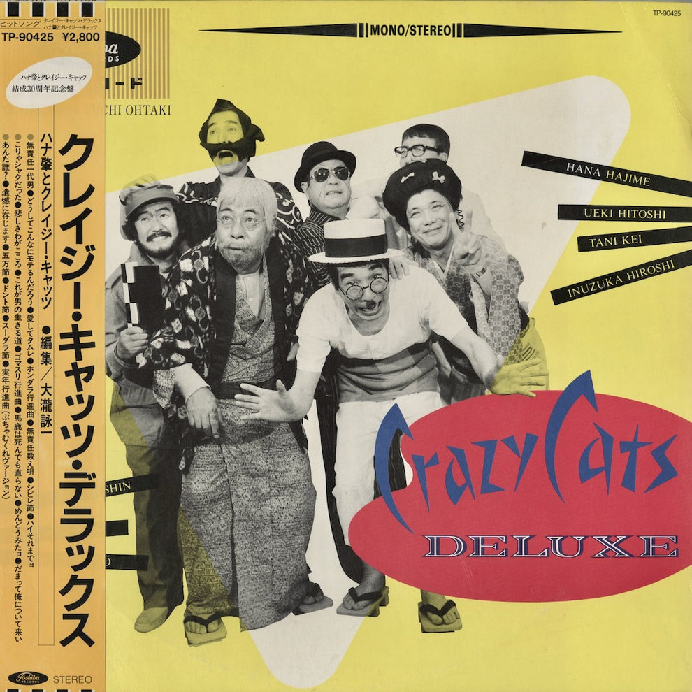 ハナ肇とクレイジー・キャッツ - Crazy Cats Deluxe LP 1986 JPN 大滝詠一監修 スーダラ節 – VOXMUSIC ...